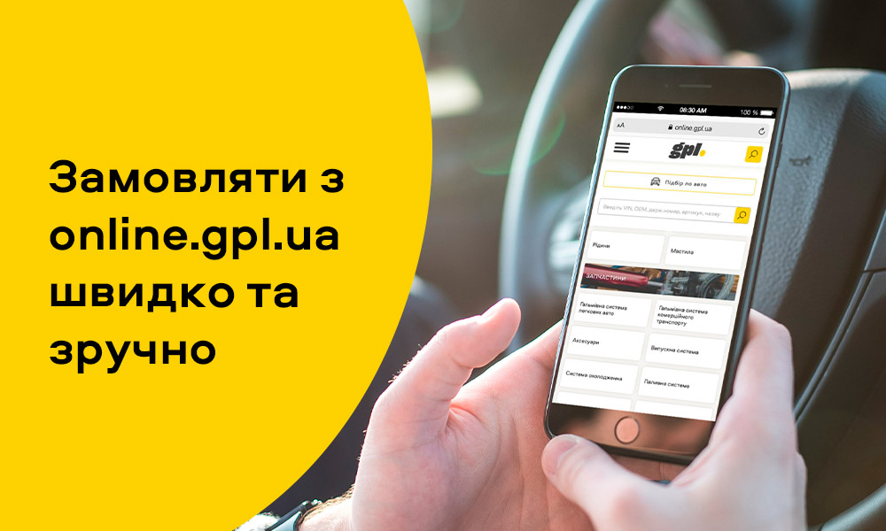 Особистий кабінет — GPL online